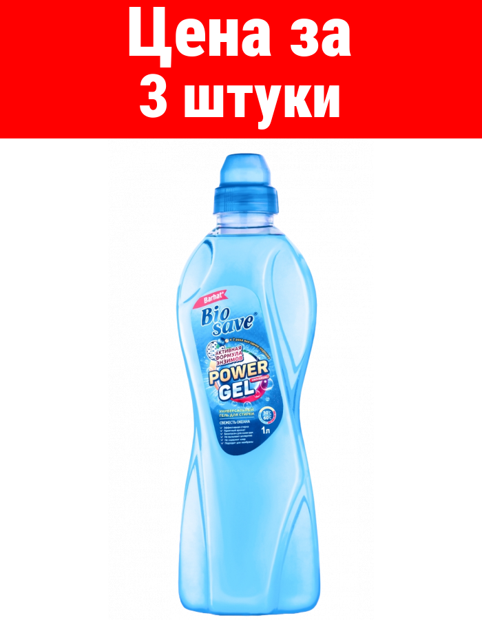 BIOSAVE Бархат Luxury жидкое средство для стирки Свежесть океана 1 л 3 шт