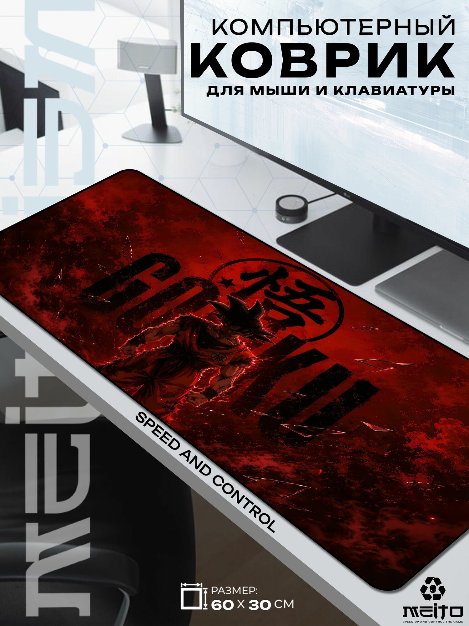 Большой игровой коврик для мыши и клавиатуры жаккард 60x30 см Dragon Ball Драгон Болл Гоку