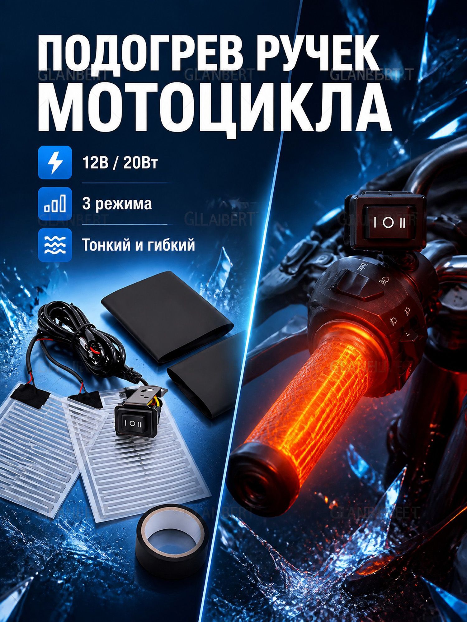 Ручки с подогревом для мотоцикла и скутера 22 мм (7/8"), 12В, универсальные рукоятки с электроподогревом и переключателем