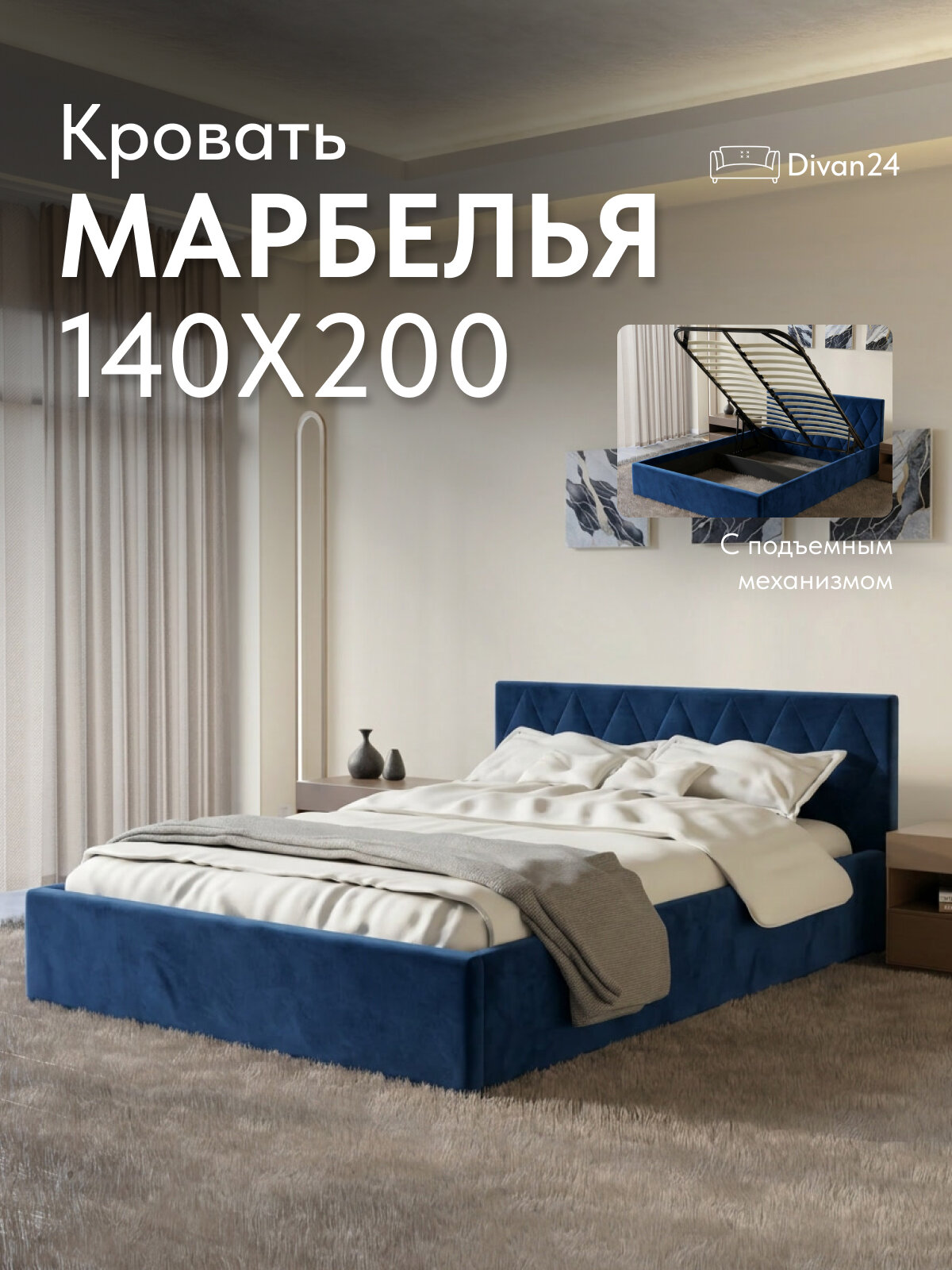 Кровать 140х200 с подъемным механизмом "Марбелья", синий велюр с