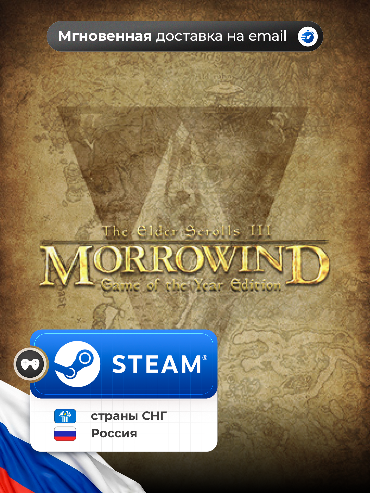 Игра Elder Scrolls III: Morrowind® GOTY для ПК | CIS | Steam, электронный ключ | Steam - ключ