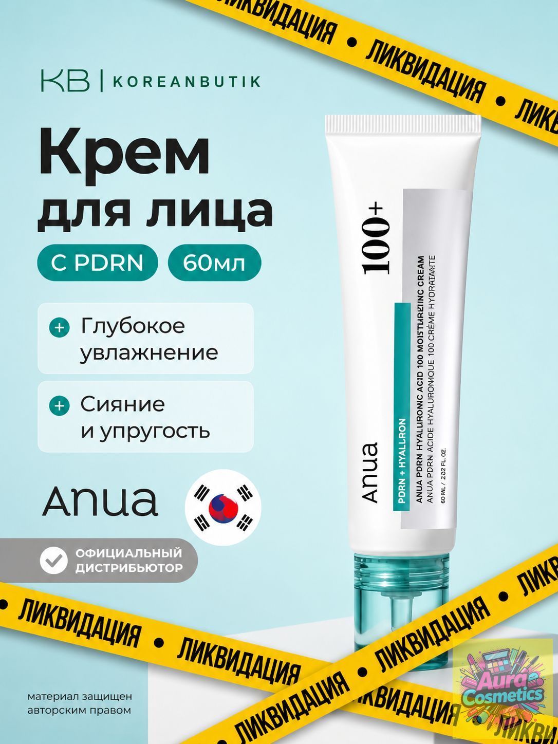ANUA Крем увлажняющий для лица PDRN Hyaluronic Acid 100 Moisturizing Cream, 60 мл