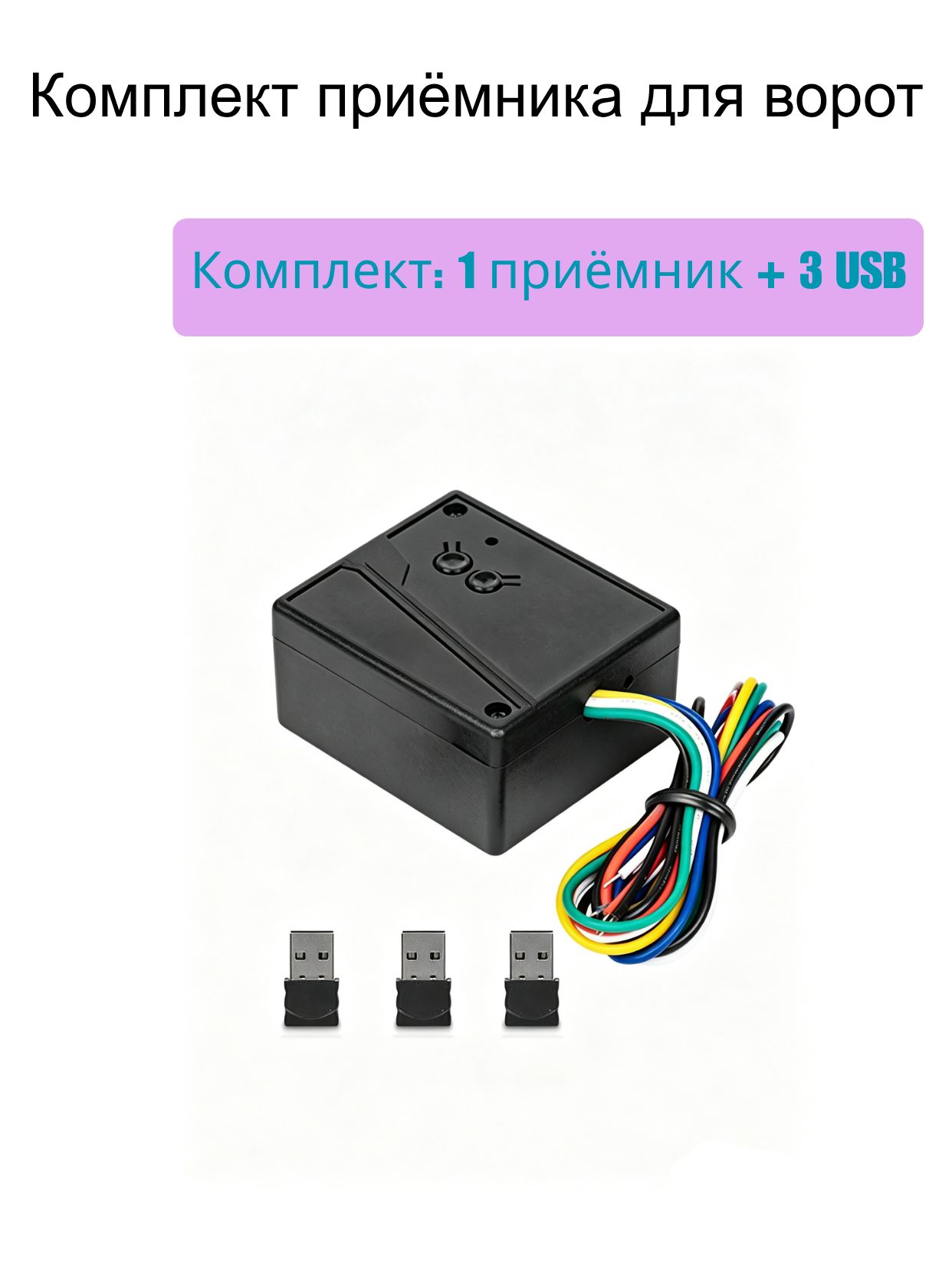 Приёмник для автоматических ворот Bluetooth, комплект с USB кабелем, 12 24V, 2 канала, контроль доступа, умный дом