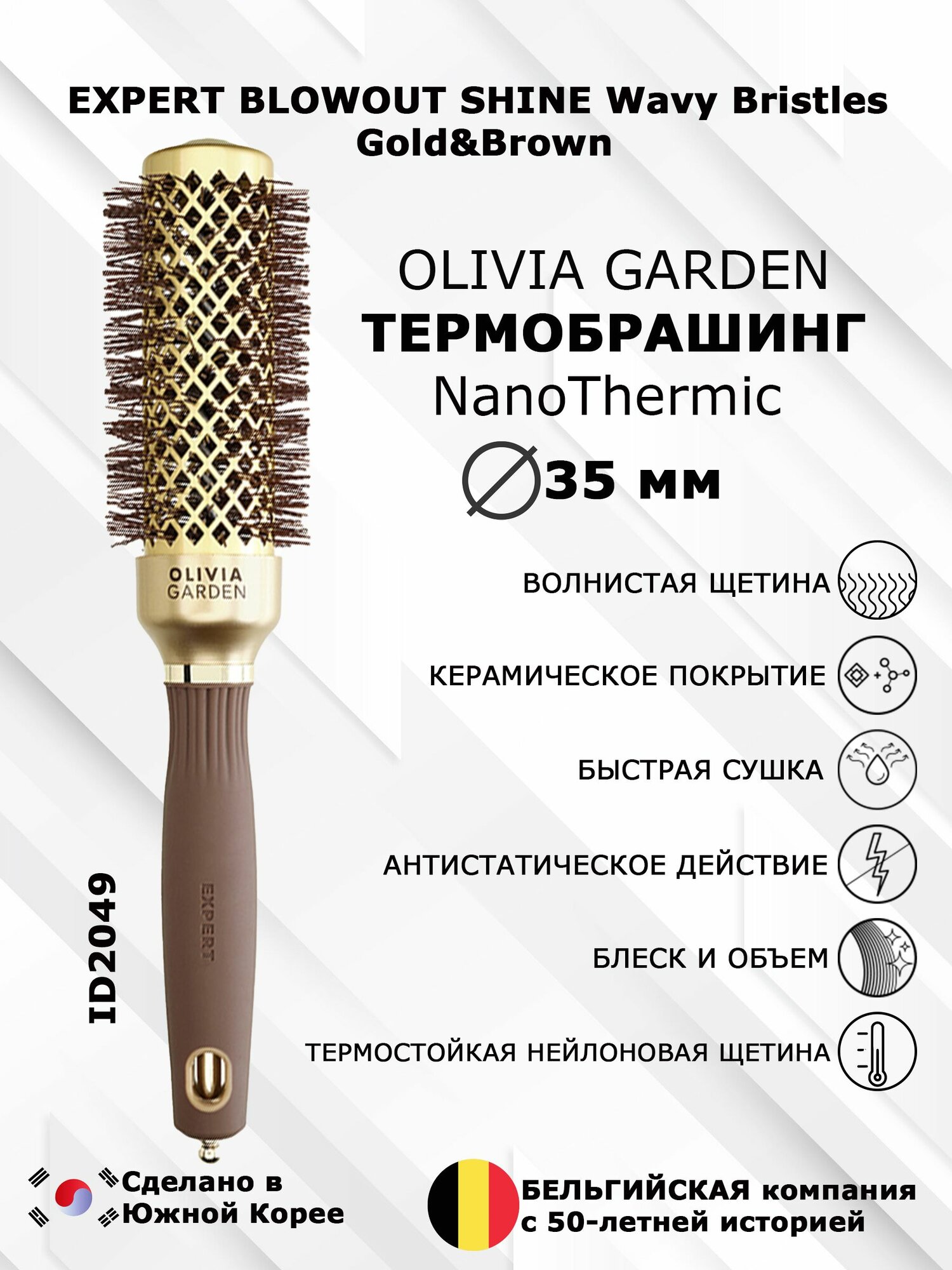 Термобрашинг OLIVIA GARDEN EXPERT ID2049 BLOWOUT SHINE Wavy Bristles Gold&Brown 35 мм