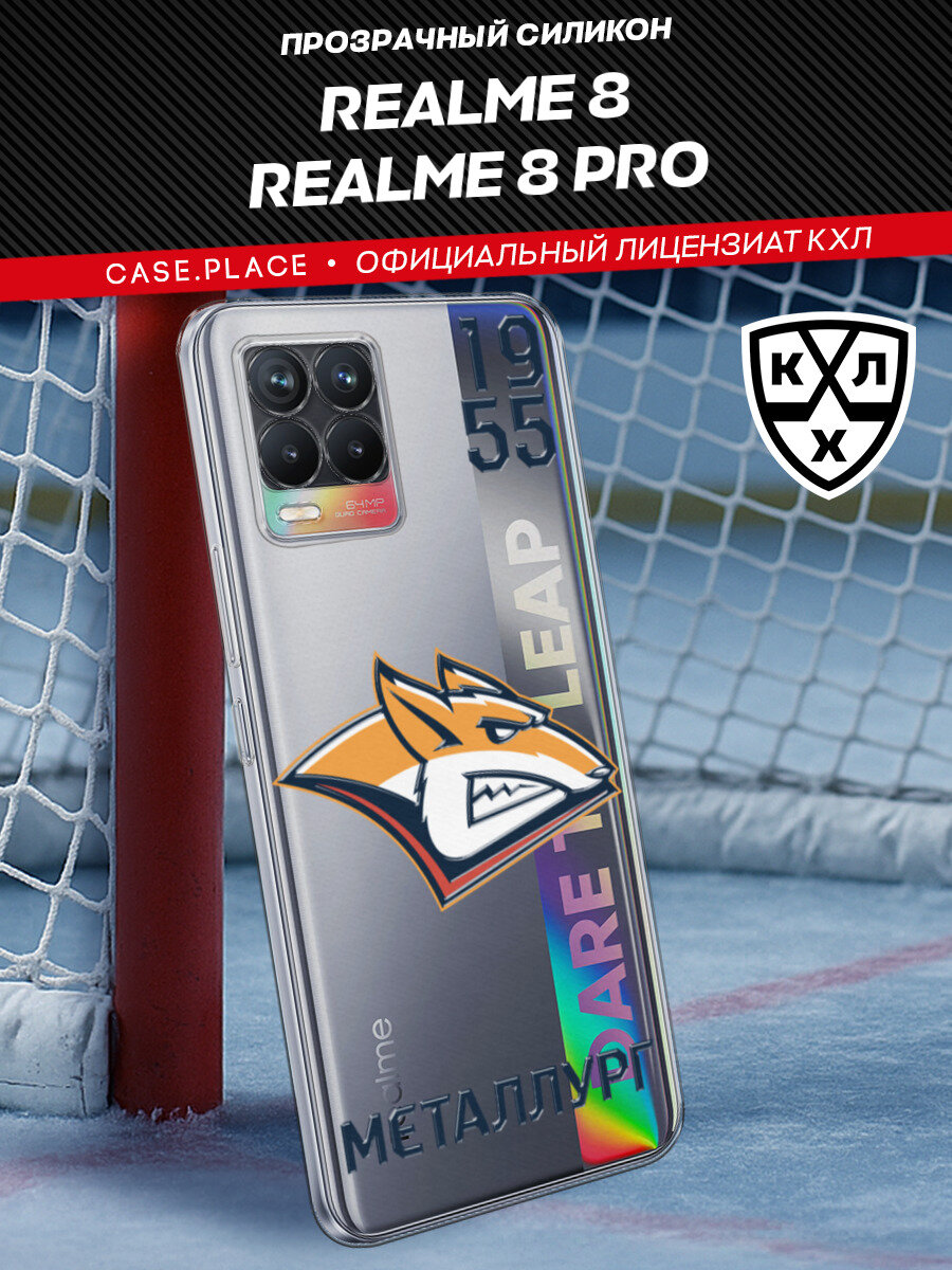 Чехол на Realme 8/8 Pro / Реалми 8/8 Про с принтом "КХЛ Лиса лого 2"