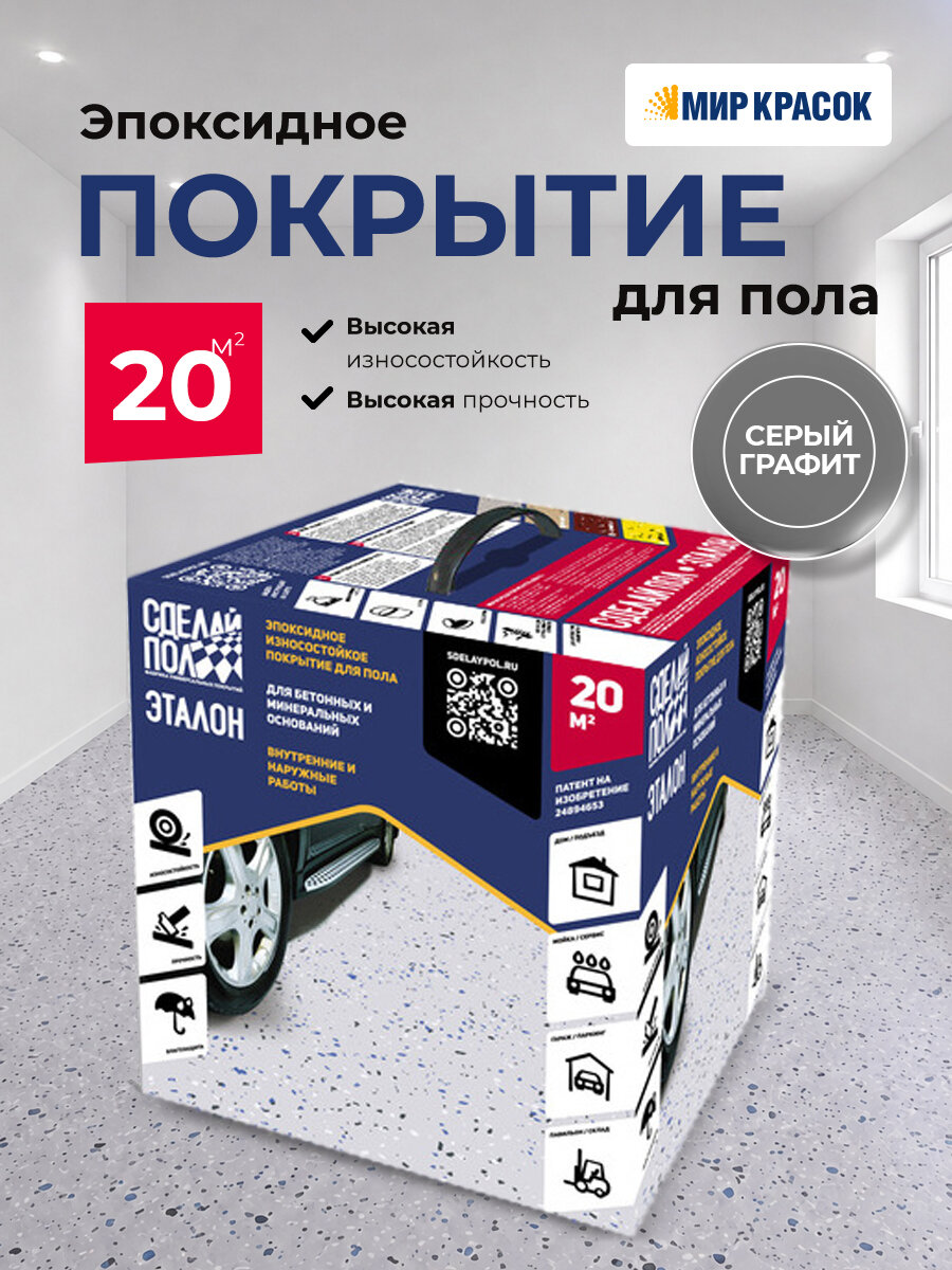 Сделай ПОЛ эталон эпоксидное двухкомпонентное покрытие для пола, серый графит (20кв. м.)