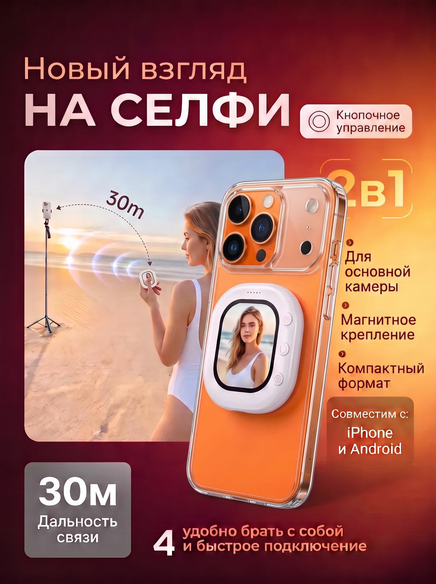 Экран-монитор для телефона с магнитным креплением, беспроводной, для селфи и видеосъемки