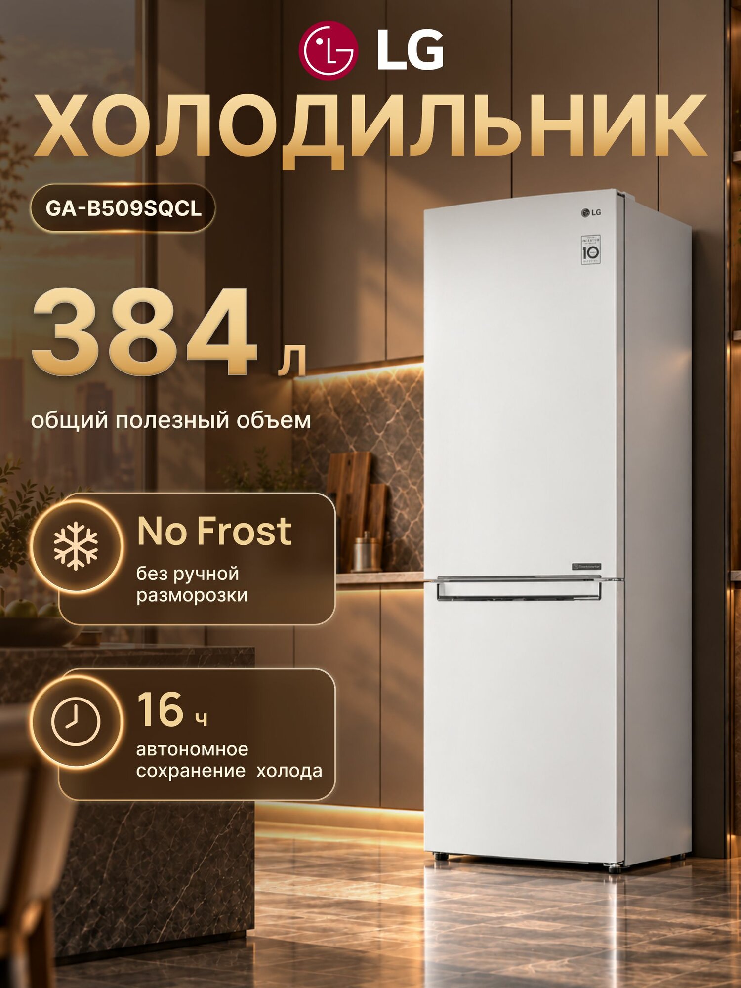 Холодильник LG GA-B509SQCL White