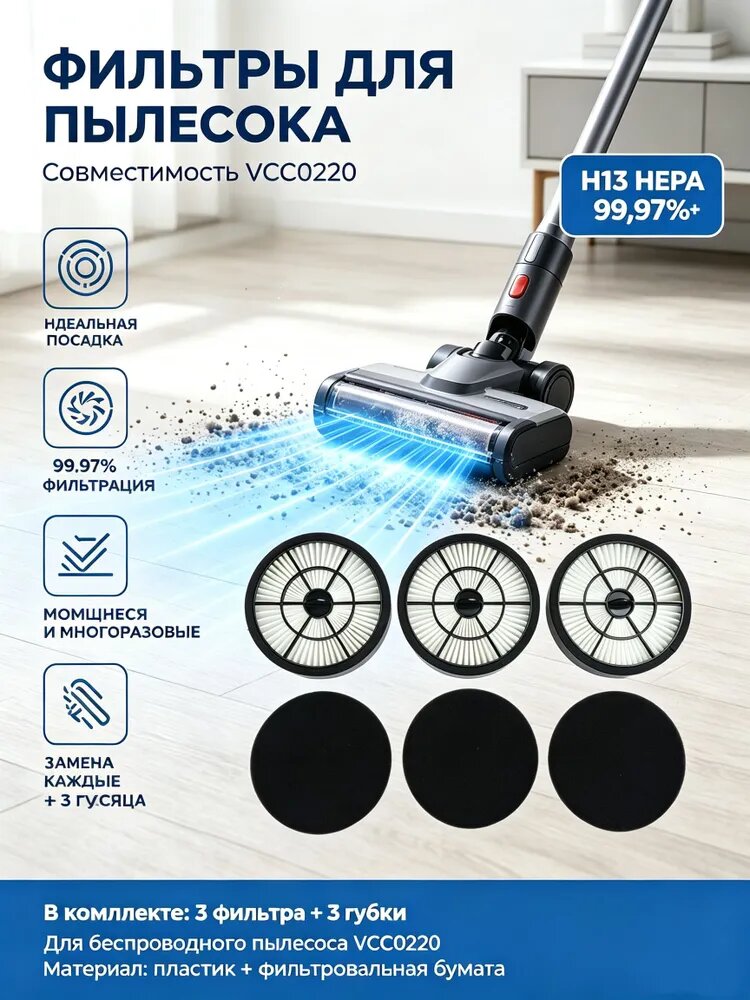 Фильтр HEPA H13 для пылесоса Artel VCC0220, сменный моющийся картридж, 3 шт.