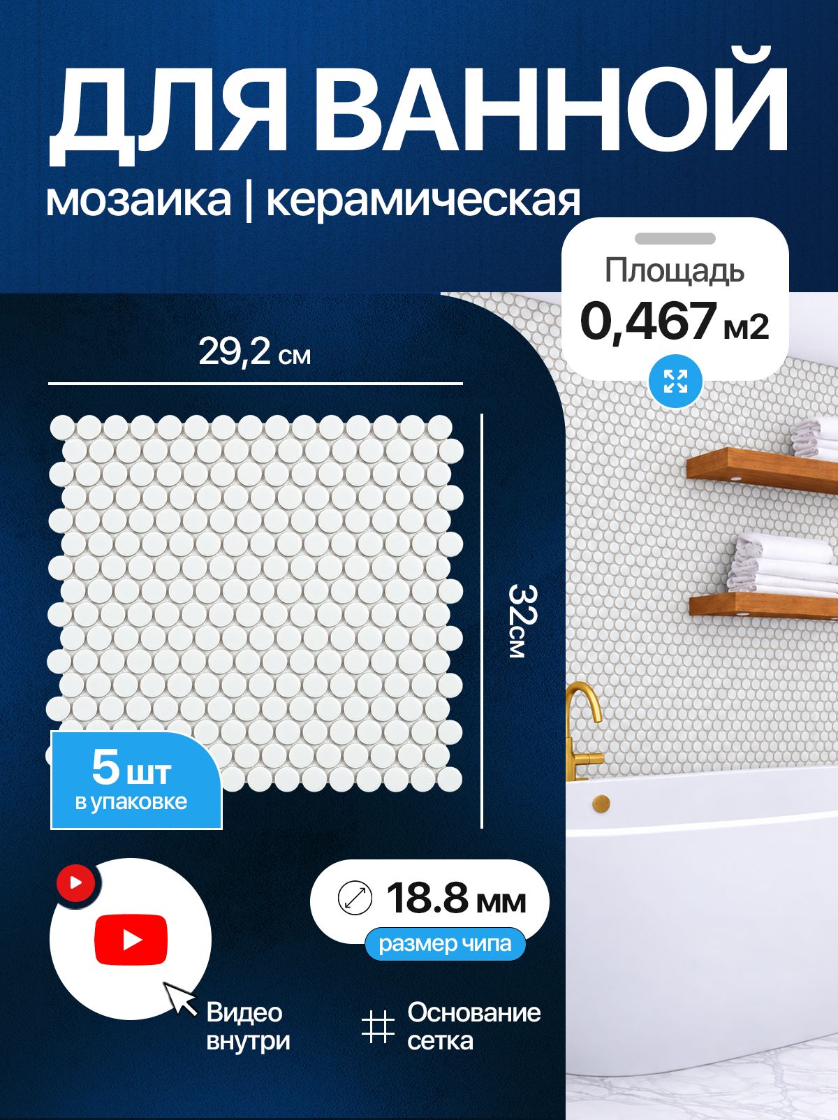 Плитка-мозаика керамическая для ванной и душевой КерамограД, белая, светло-серая, 5 шт