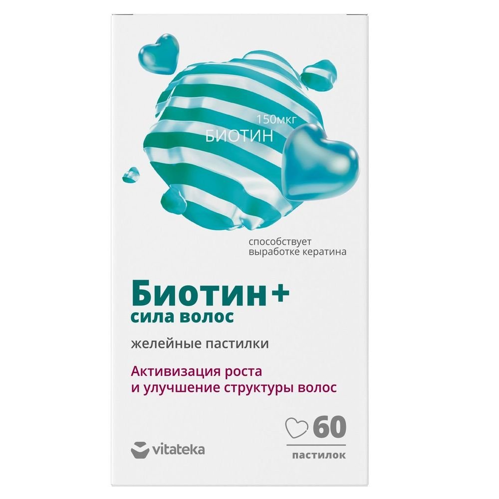 Vitateka Биотин+ Сила волос жевательные пастилки 2,5г №60 активизирует рост волос