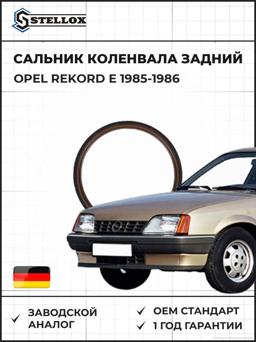 Сальник коленвала задний Stellox 3400036SX Опель Рекорд E Opel Rekord E 1985-1986