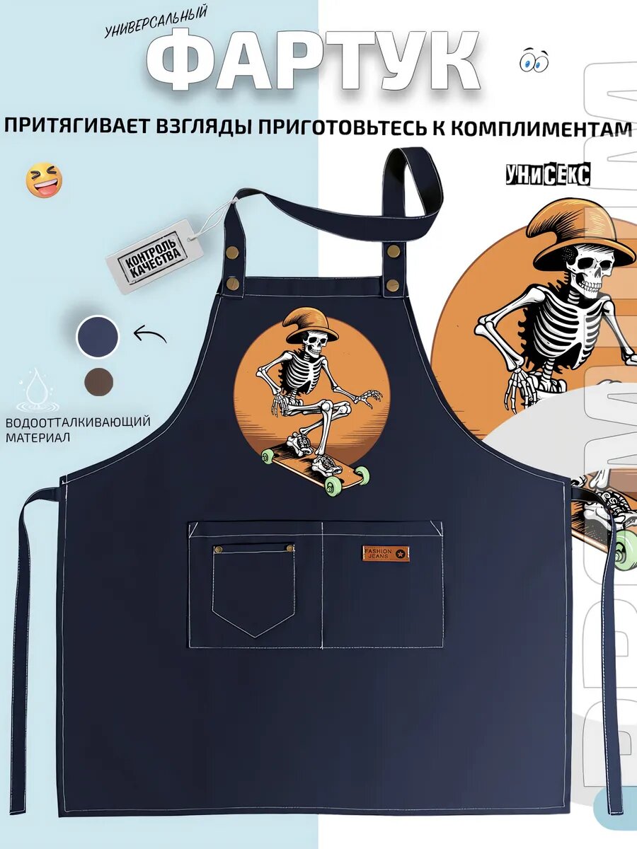 Фартук Скелет Skeleton скейтбордист в шляпе кухонный с принтом универсальный