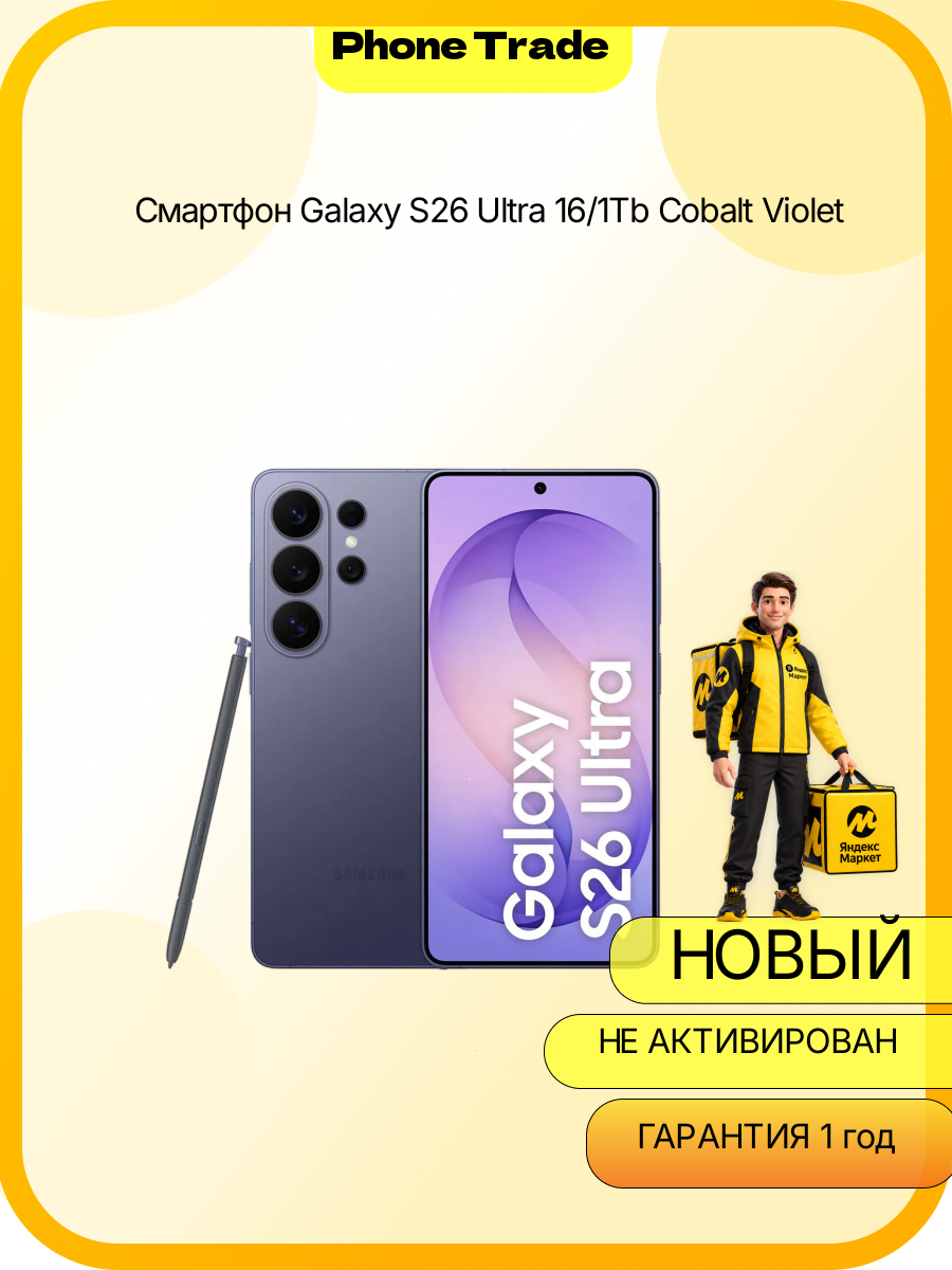 Смартфон Galaxy S26 Ultra 16/1Tb Cobalt Violet