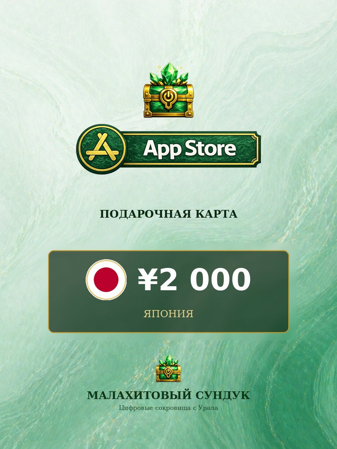 Подарочная карта Apple на 2000 Японских йен, Япония, Оригинальный код