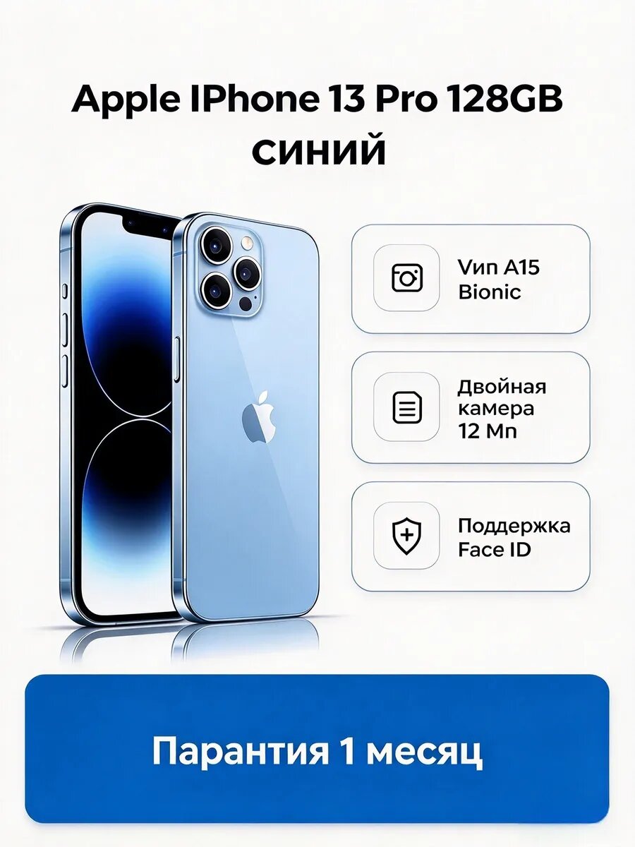 Смартфон iPhone 13 Pro, 128 ГБ, синий, 6,1 дюйма (2 Nano-SIM карты)