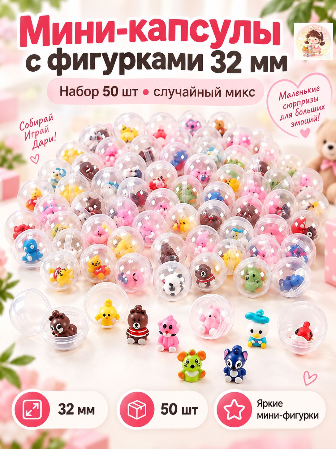 Игрушки в капсулах 32 мм, 50 шт, мини фигурки сюрпризы в прозрачных шарах, капсулы для игровых автоматов, детские подарки и призы