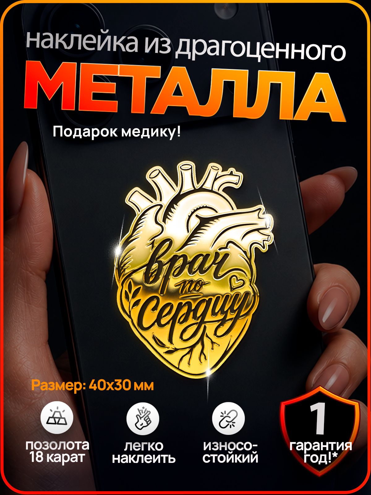 Наклейка "врач по сердцу" стикер на телефон, чехол, ноутбук, ежедневник