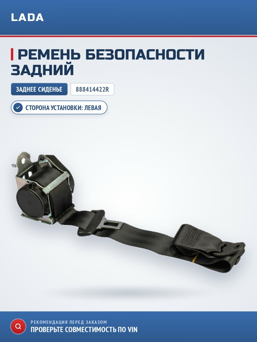Ремень безопасности задний левый