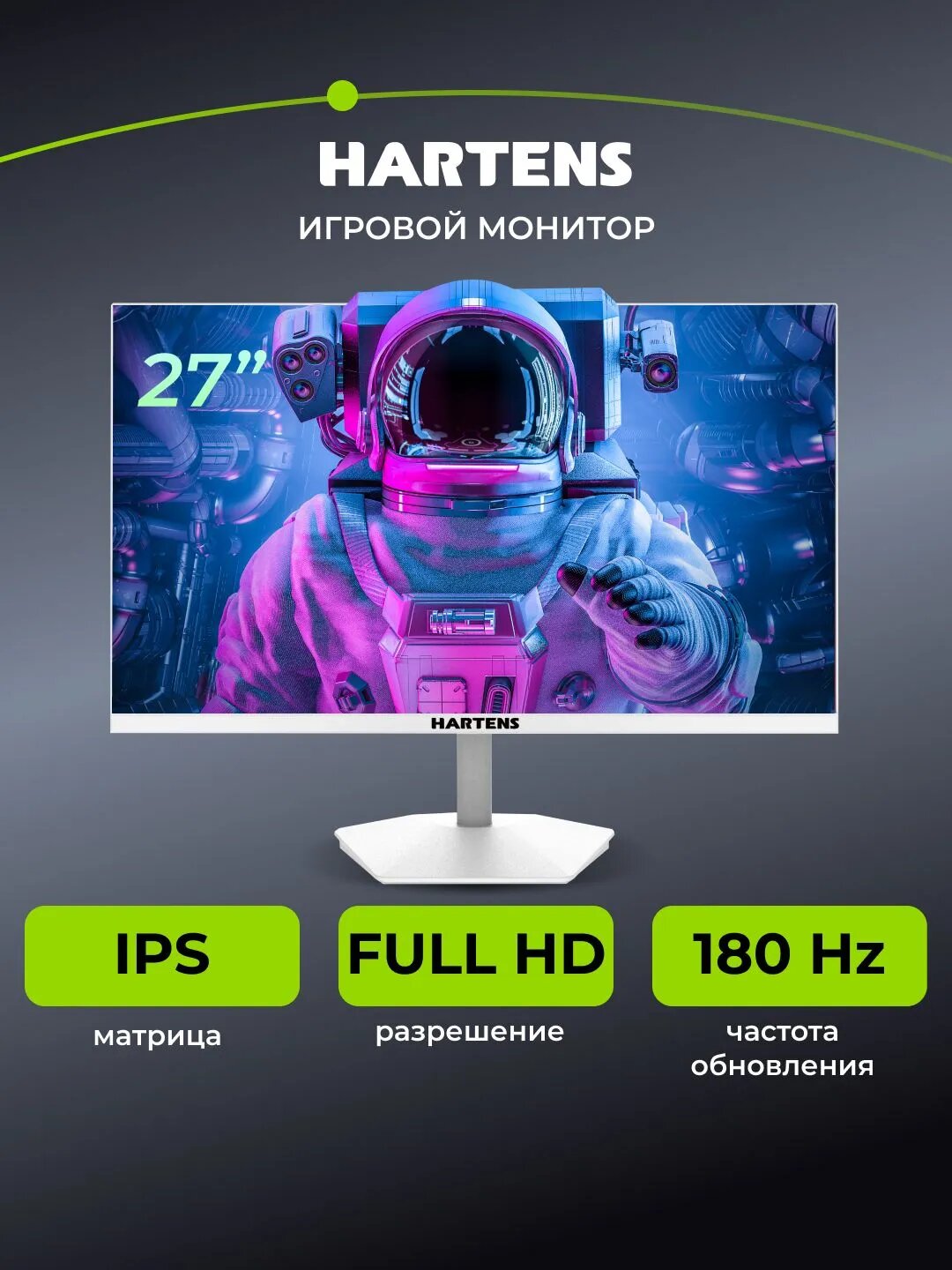 Hartens 27" Монитор HTM27F180W (HTM27F180W), IPS, 1920x1080 Full HD, 180 Гц, белый