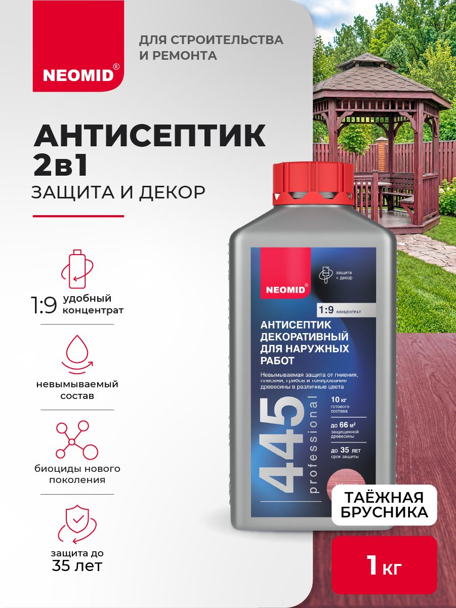 Декоративный антисептик для дерева NEOMID 445 (Таежная брусника) 1 кг / Защитная пропитка для деревянных фасадов, без образования пленки