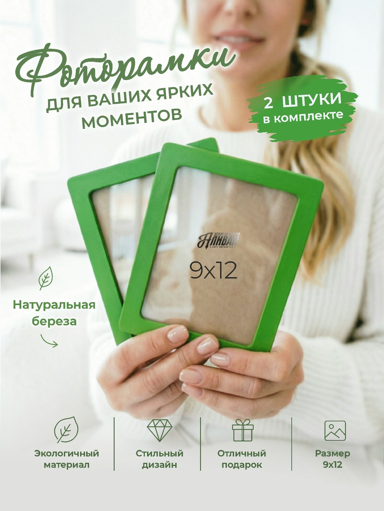 Набор деревянных фоторамок 9х12 в зеленом цвете