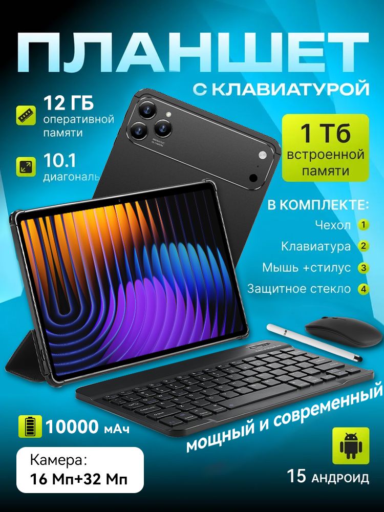 Планшет 2026 10,1 дюйма Планшет Pad 17 Plus 5G, 10.1" 12 ГБ/1024 ГБ, темно-зеленый, черно-серый