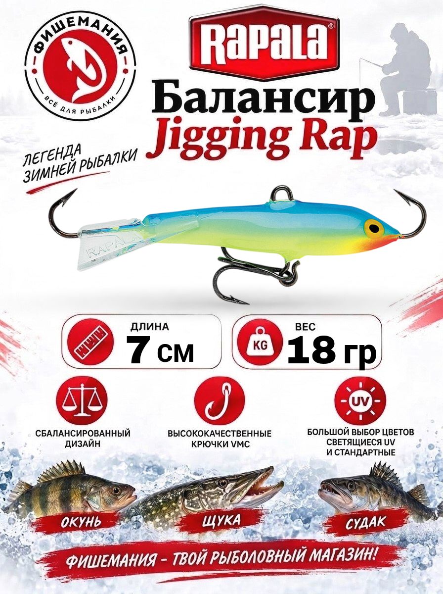 Балансир рыболовный Rapala Jigging Rap 07-PRT длина 7 см вес 18 гр