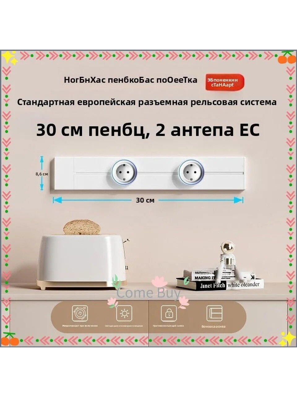 Рельсовая розетка накладная белая 30 см с двумя евророзетками и заземлением