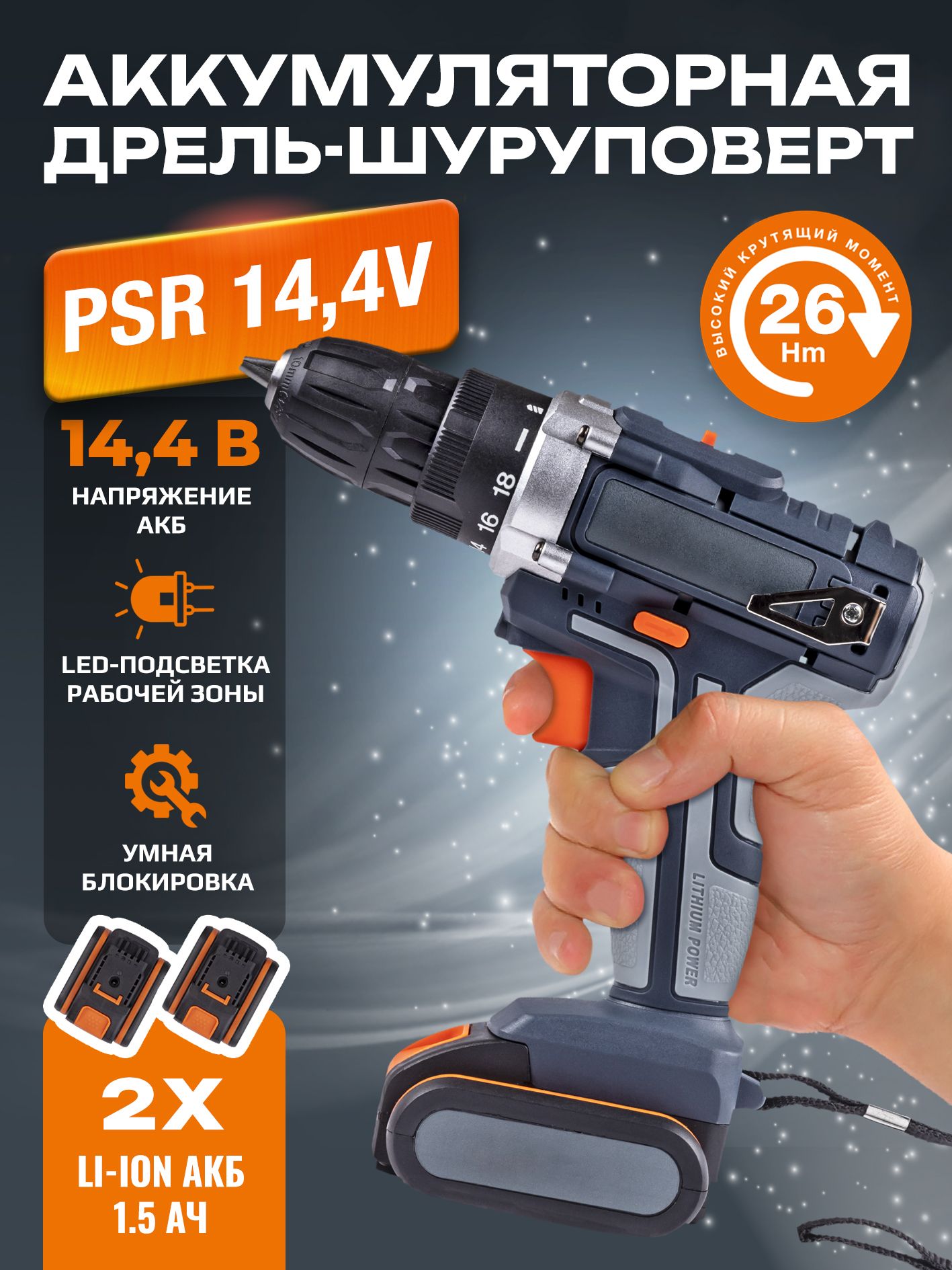 Аккумуляторная дрель-шуруповерт PSR 14,4V