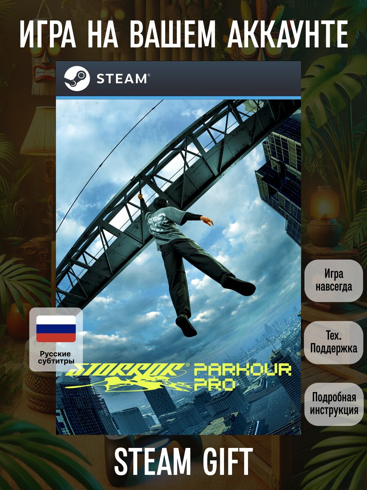 STORROR Parkour PRO | Steam (PC) | Экшены | Цифровая версия