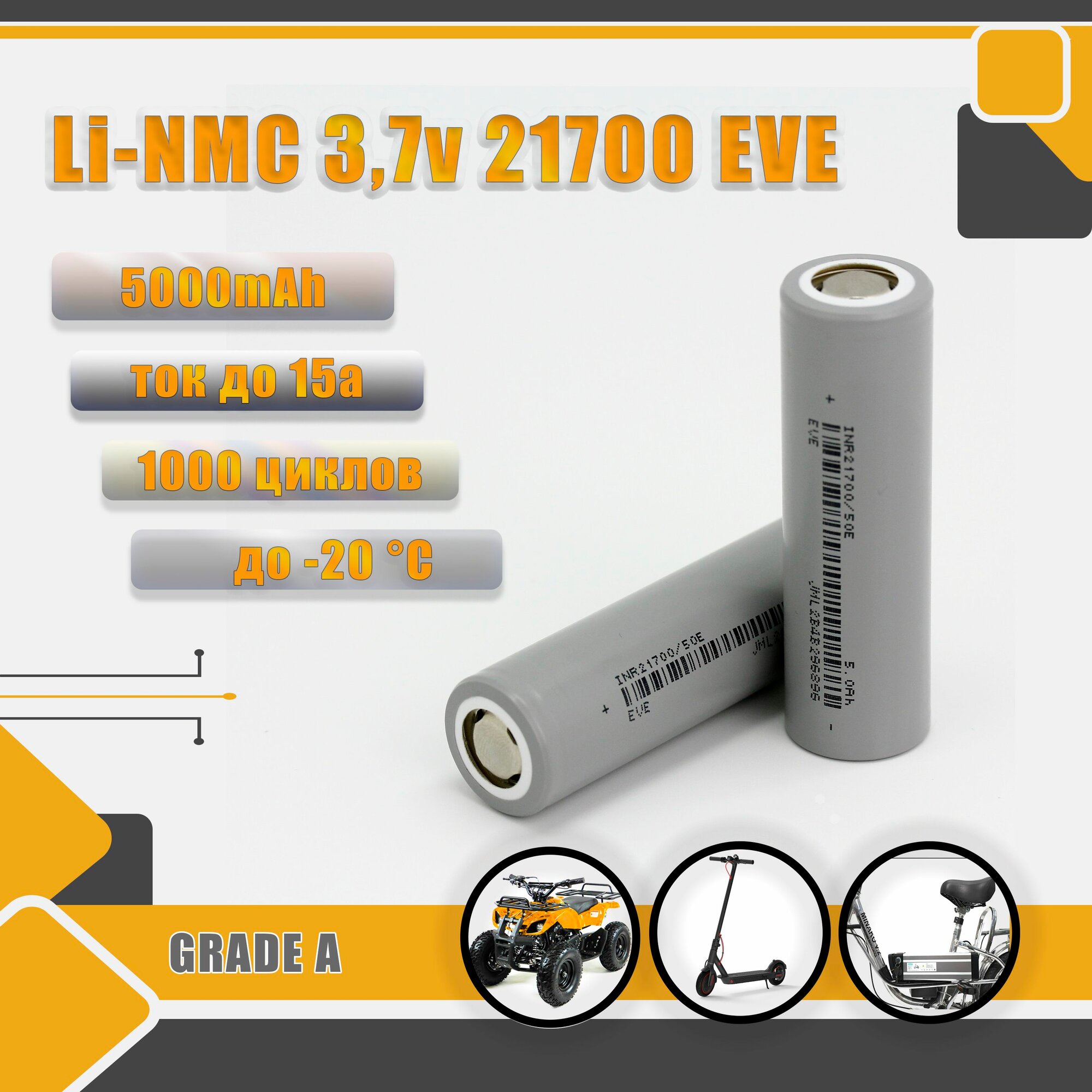 Аккумулятор INR 21700 50E 5000mAh 3,7v EVE 2 шт.