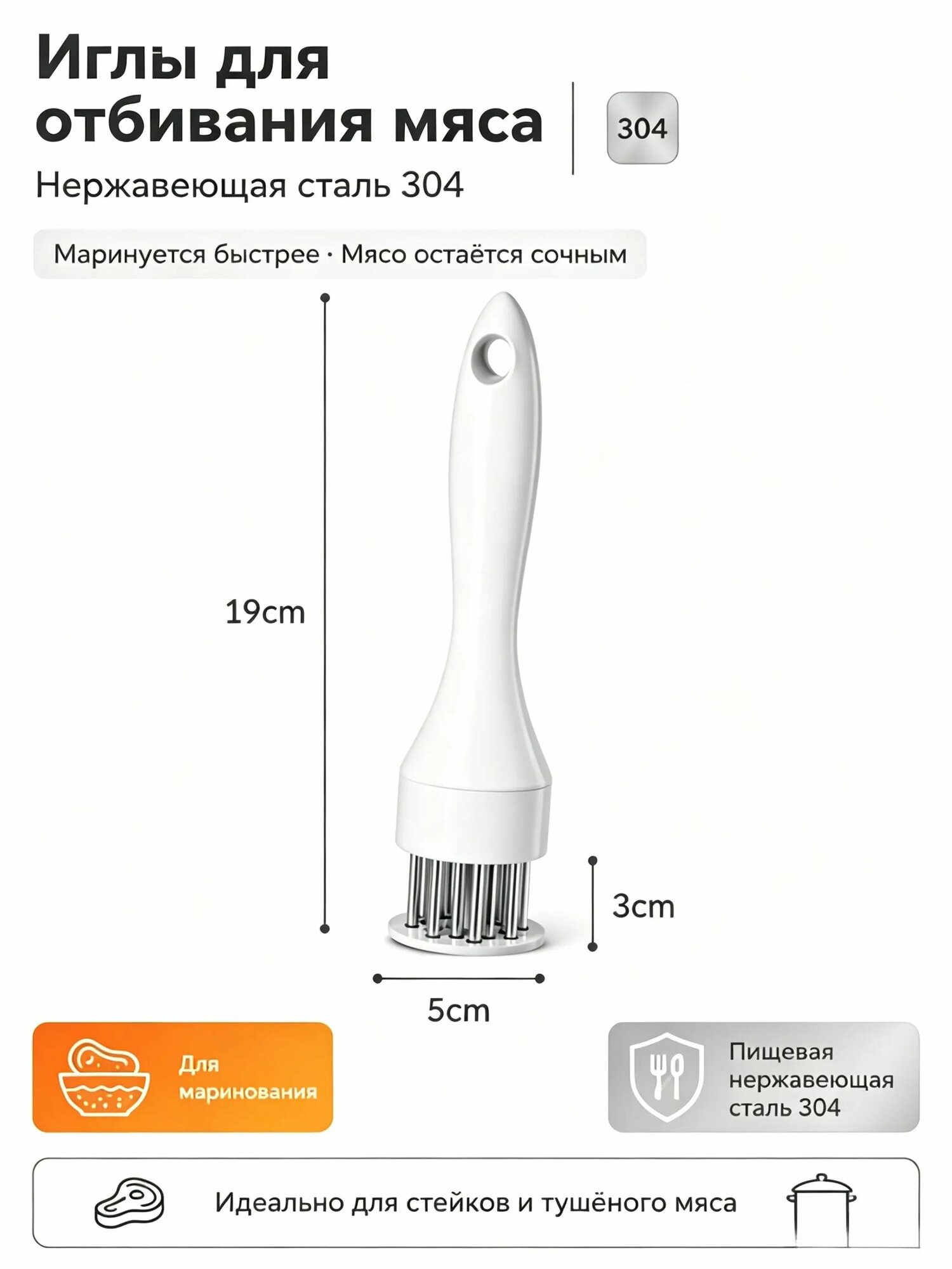 Тендерайзер для мяса, 19 см