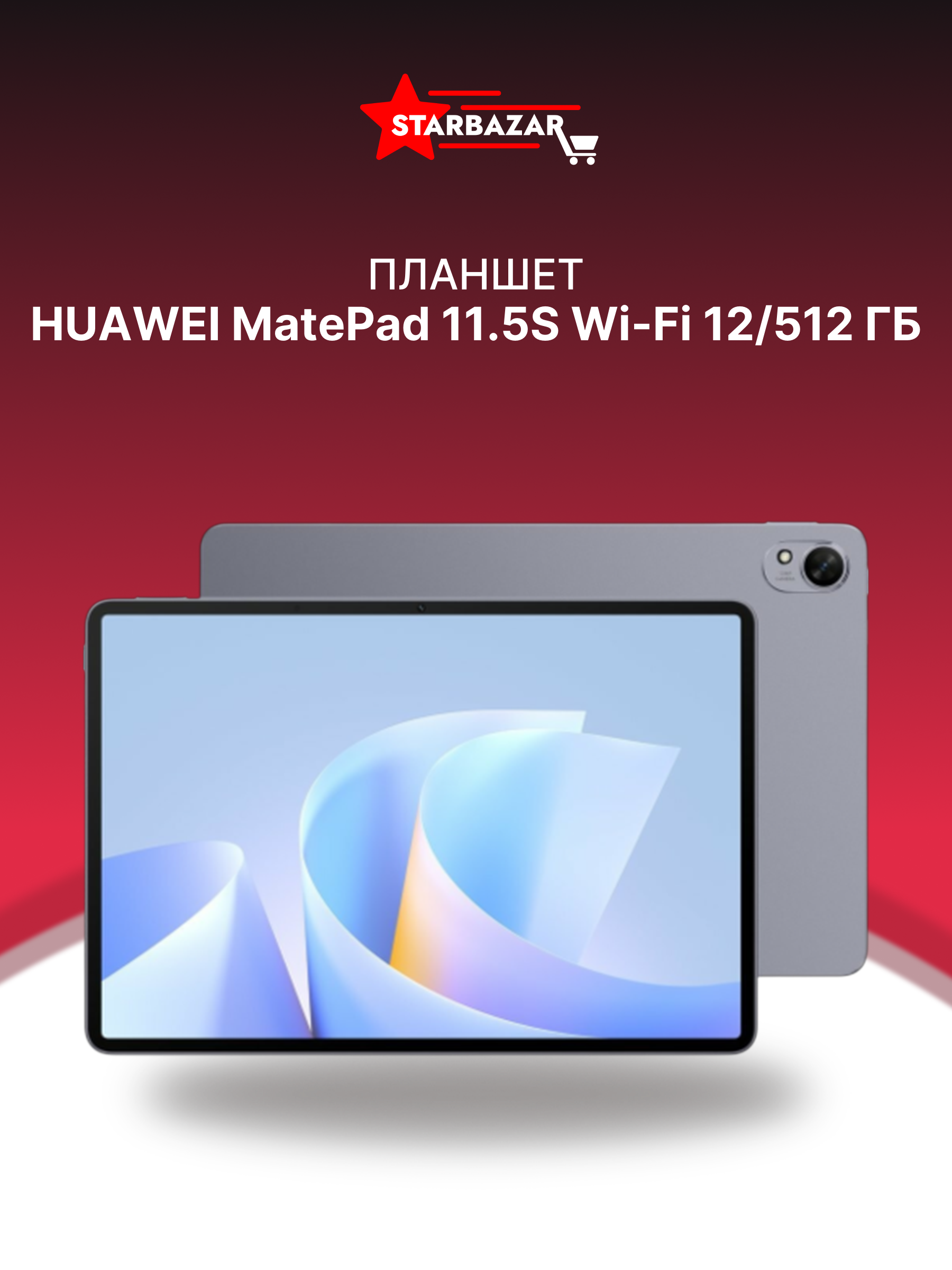 Планшет HUAWEI MatePad 11.5S 2026 PaperMatte Wi-Fi 12/512 ГБ (SLG-W09) Космический серый