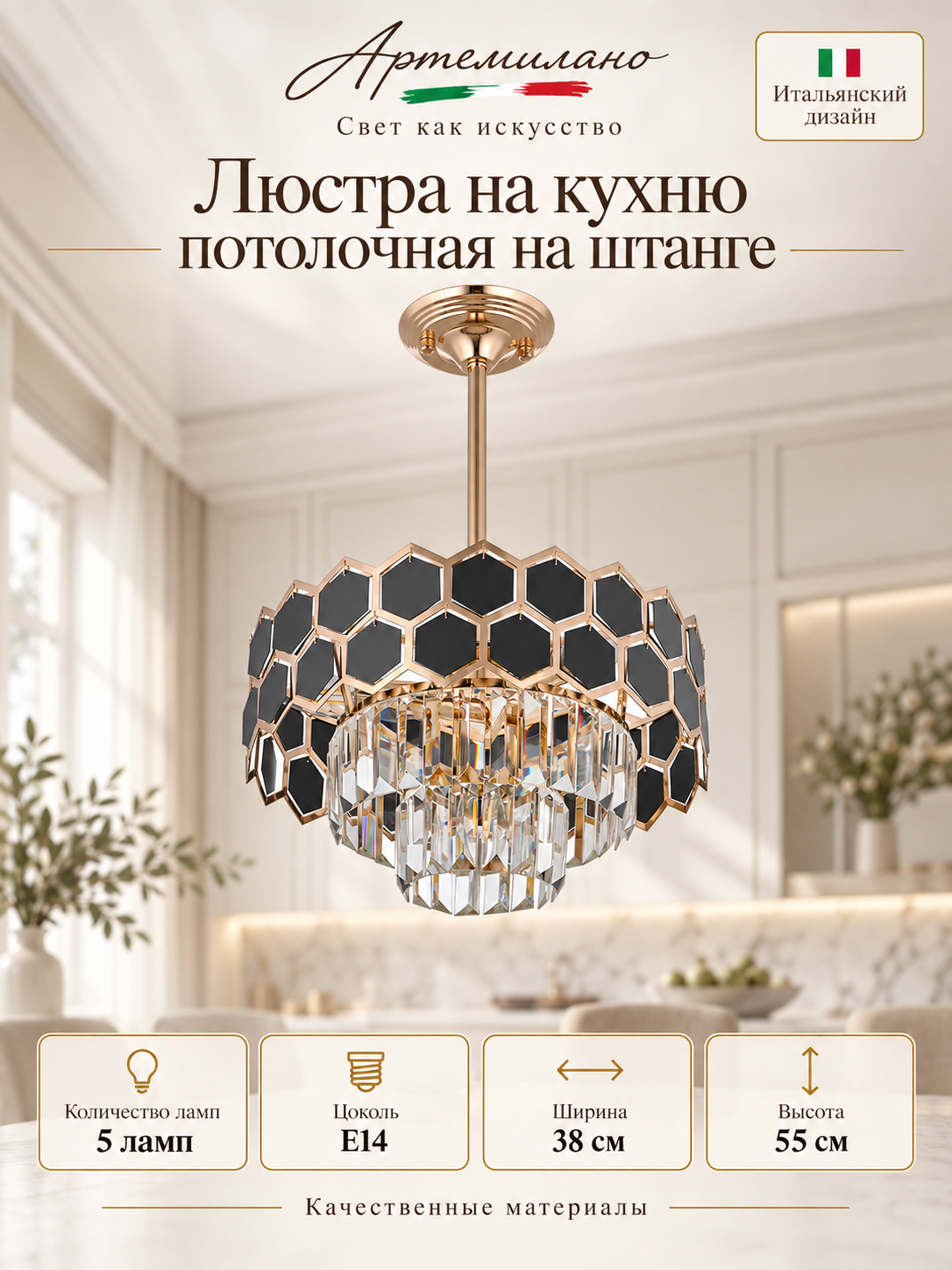 Люстра на кухню потолочная на штанге E14 Arte Milano 3337.9005.3+2.300.380. GD
