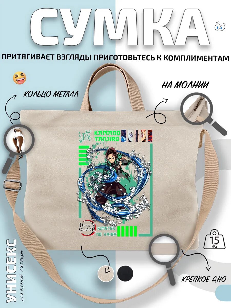 Сумка шоппер  Тандзиро Камадо в бою