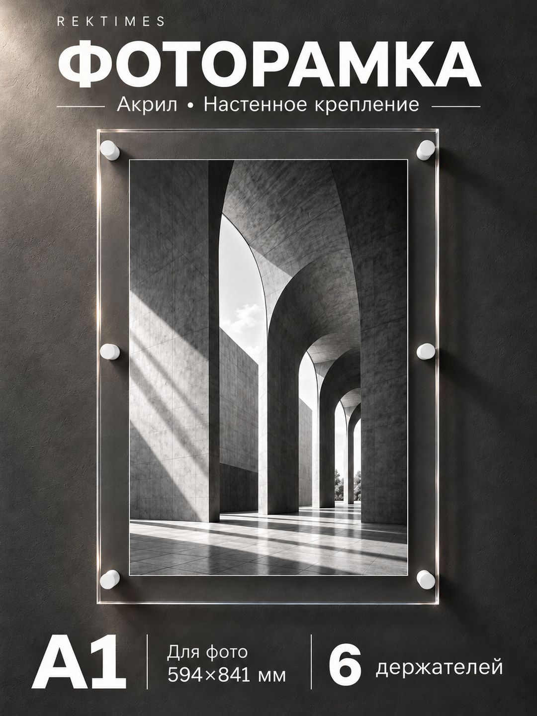 Фоторамка Rektimes акриловая безбагетная настенная A1, белые держатели