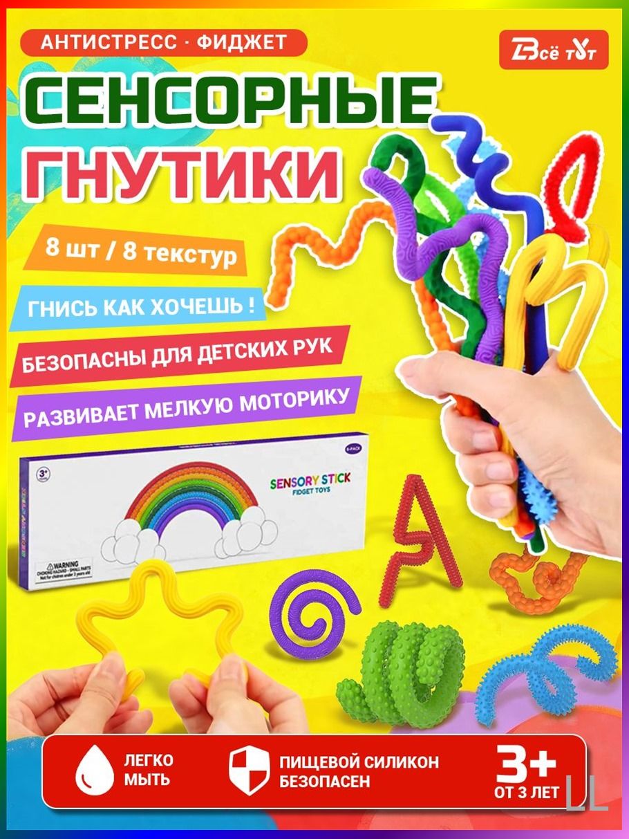 Сенсорные игрушки антистресс 8 шт, силиконовые палочки фиджет, набор, аутизм сдвг дети
