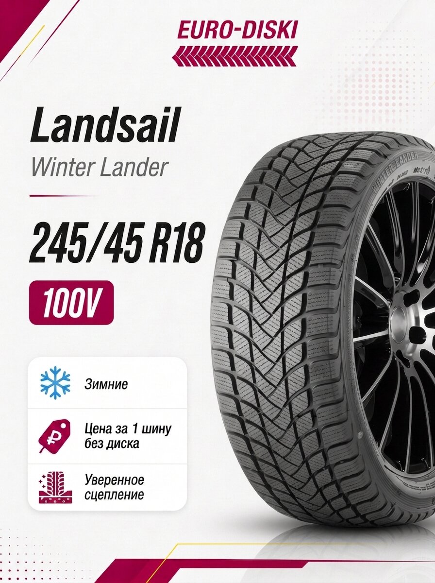 Зимние шины 18/245/45 Landsail Winter Lander 100V XL