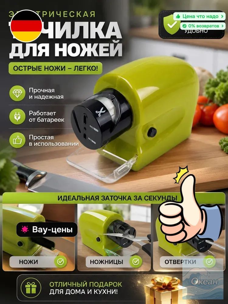 Премиум точилка электрическая для ножей, Артикул: 5684649544