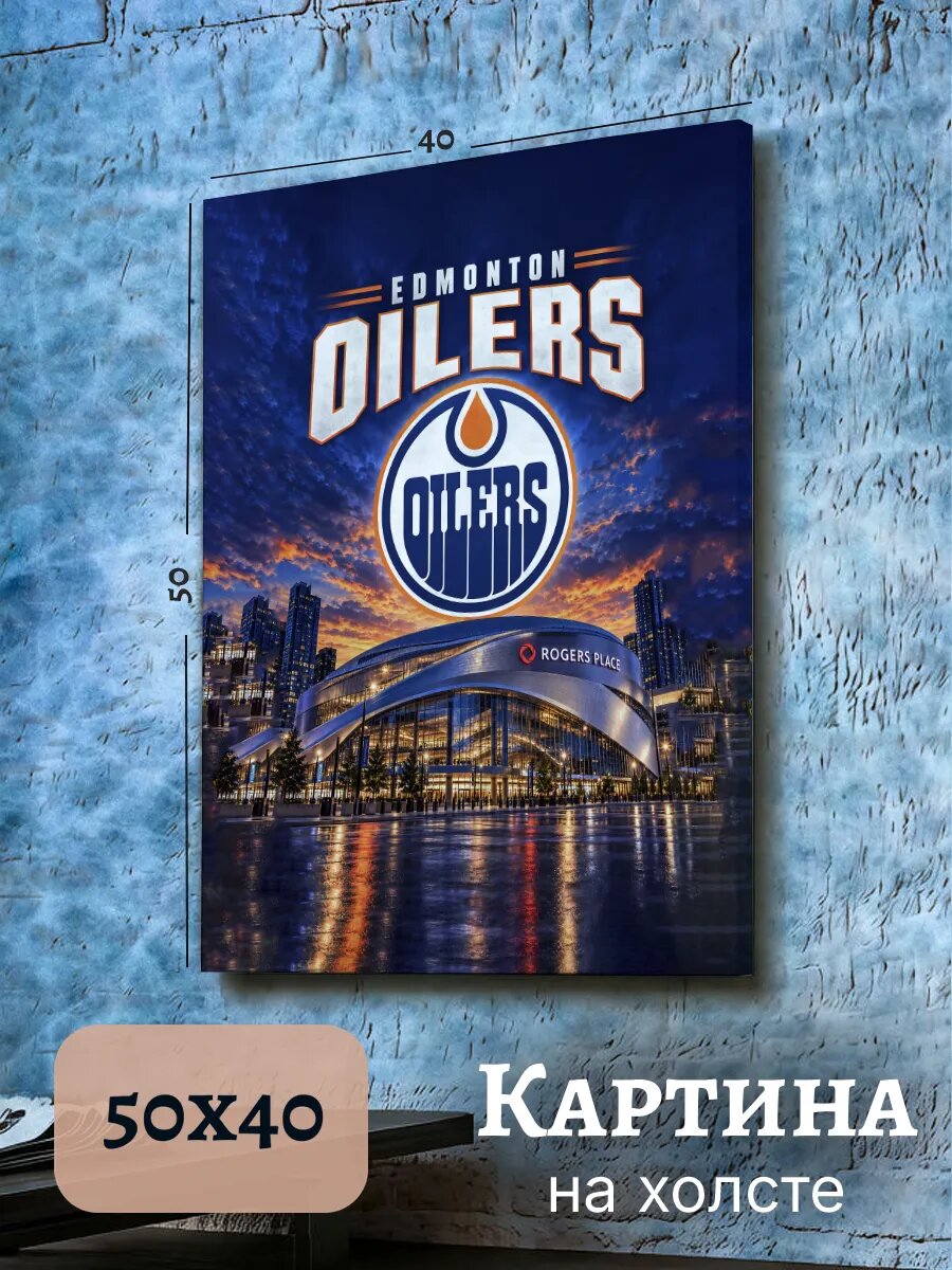 Картина Постер Хоккей НХЛ NHL 40x50 Эдмонтон Ойлерз