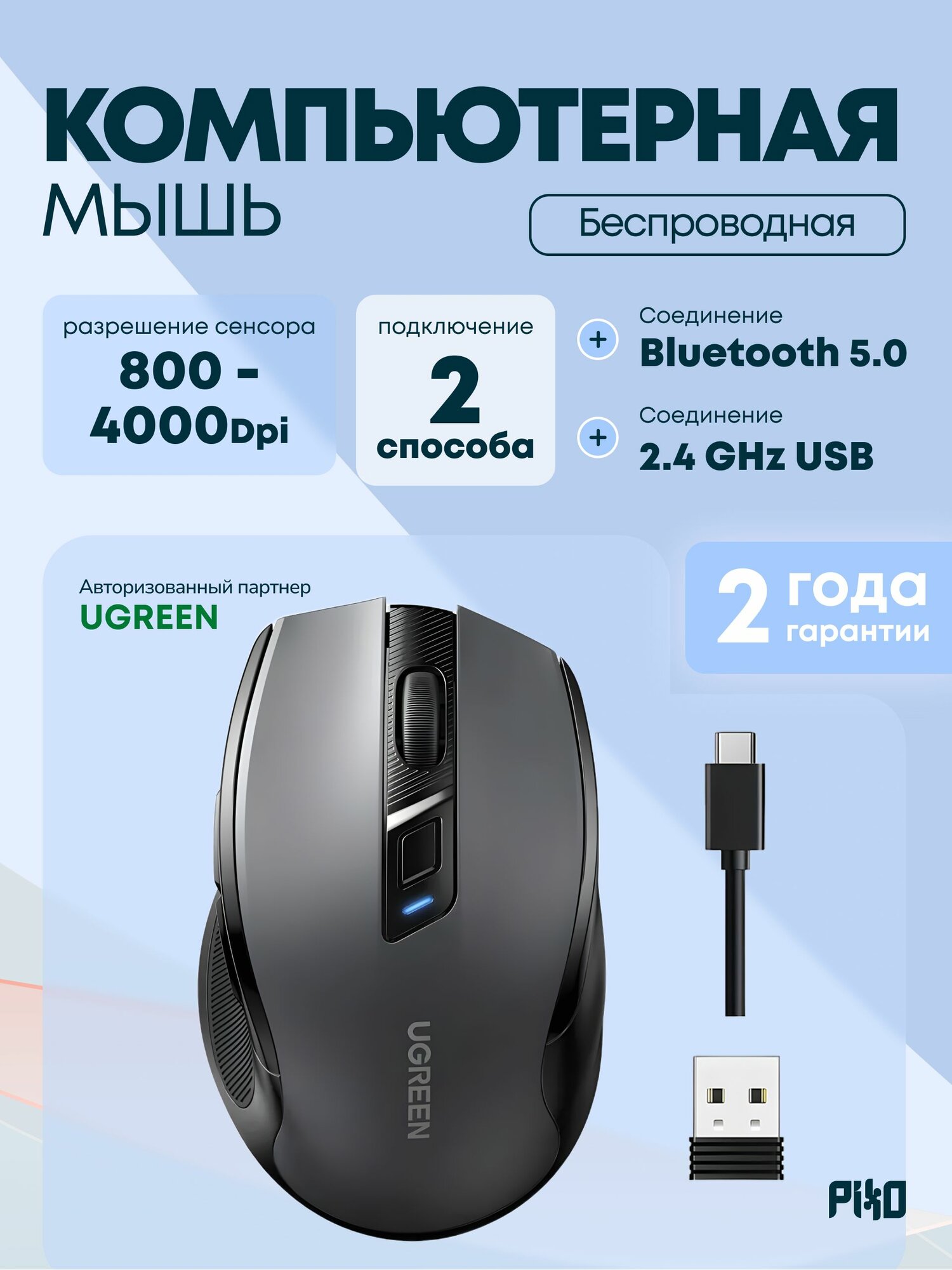 Беспроводная компьютерная мышь UGREEN MU006S (85082) Wireless Mouse 2.4 GHz & Bluetooth, черный