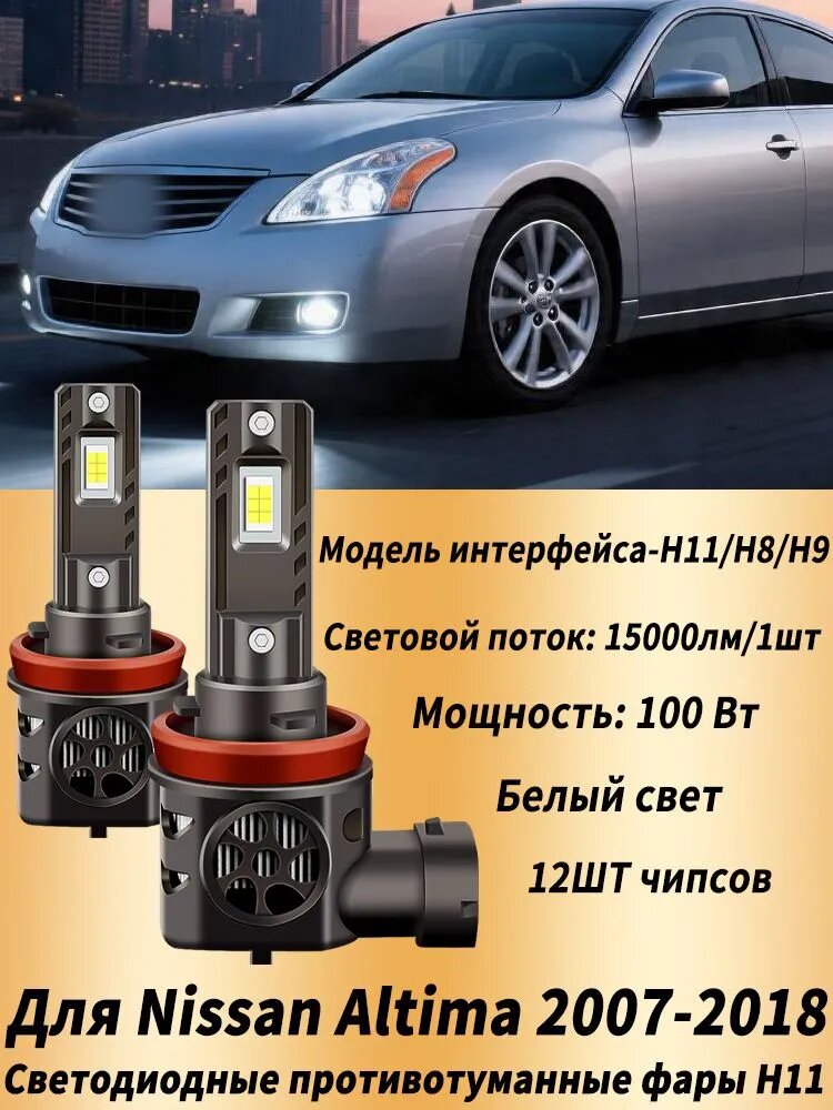 SAARMAT Лампа автомобильная H11, H8, 2 шт. арт. Cветодиодные лампы фар автомобильных противотуманных фар С турбовентиляторами, Canbus Для Nissan Altima 2007-2018
