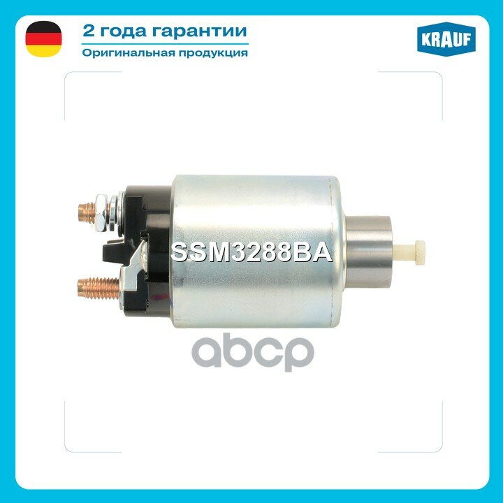 Втягивающее реле стартера Krauf арт. SSM3288BA