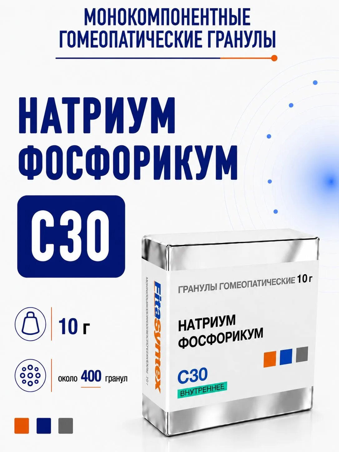 Натриум фосфорикум С30, гранулы гомеопатические моно, 10 грамм , Фитасинтекс