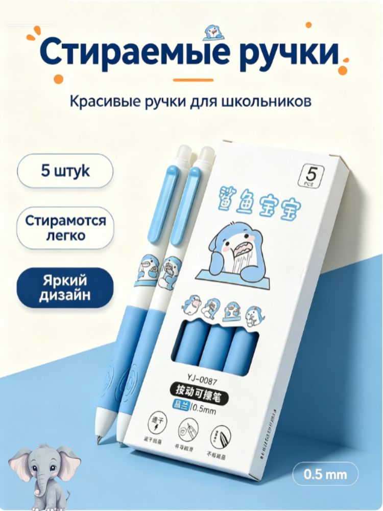 Ручка, толщина линии: 0.5 мм, цвет: Голубой, 5 шт.