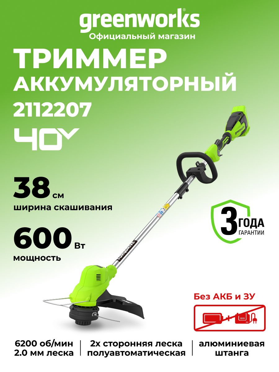 Триммер аккумуляторный садовый, 40V, 38 см, без АКБ и ЗУ, 2112207