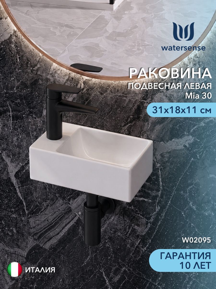 Раковина для ванной подвесная Watersense Mia 30 левая белая