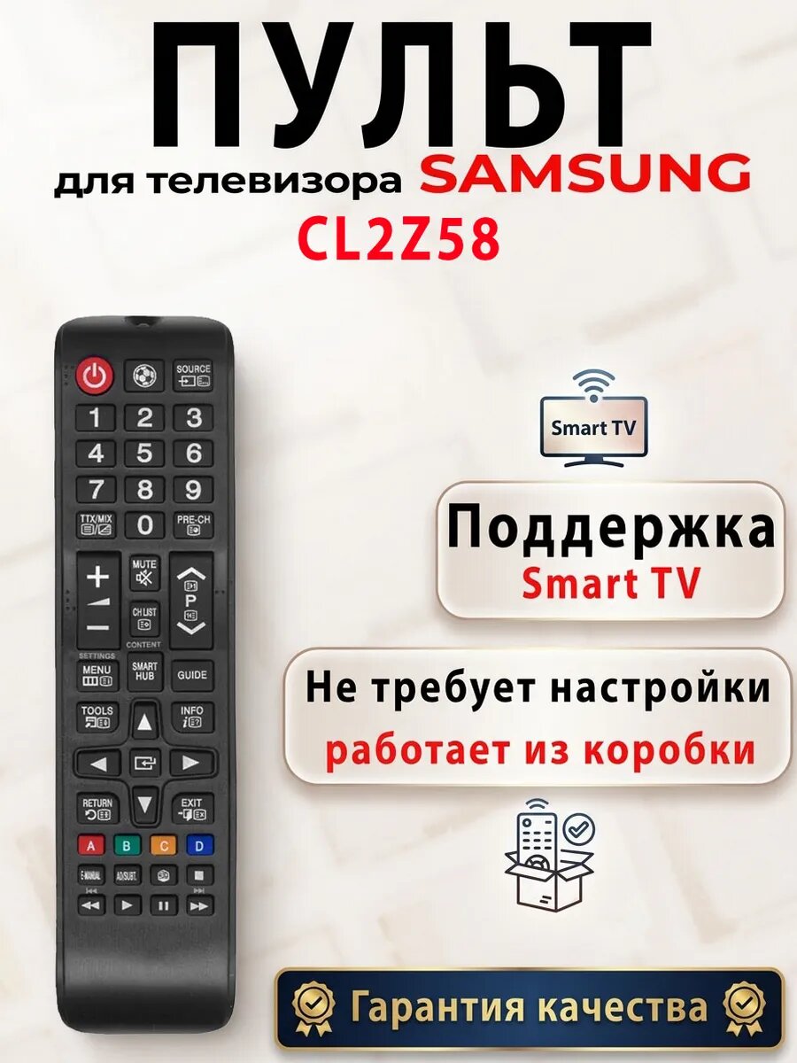 Пульт для телевизора Samsung CL2Z58