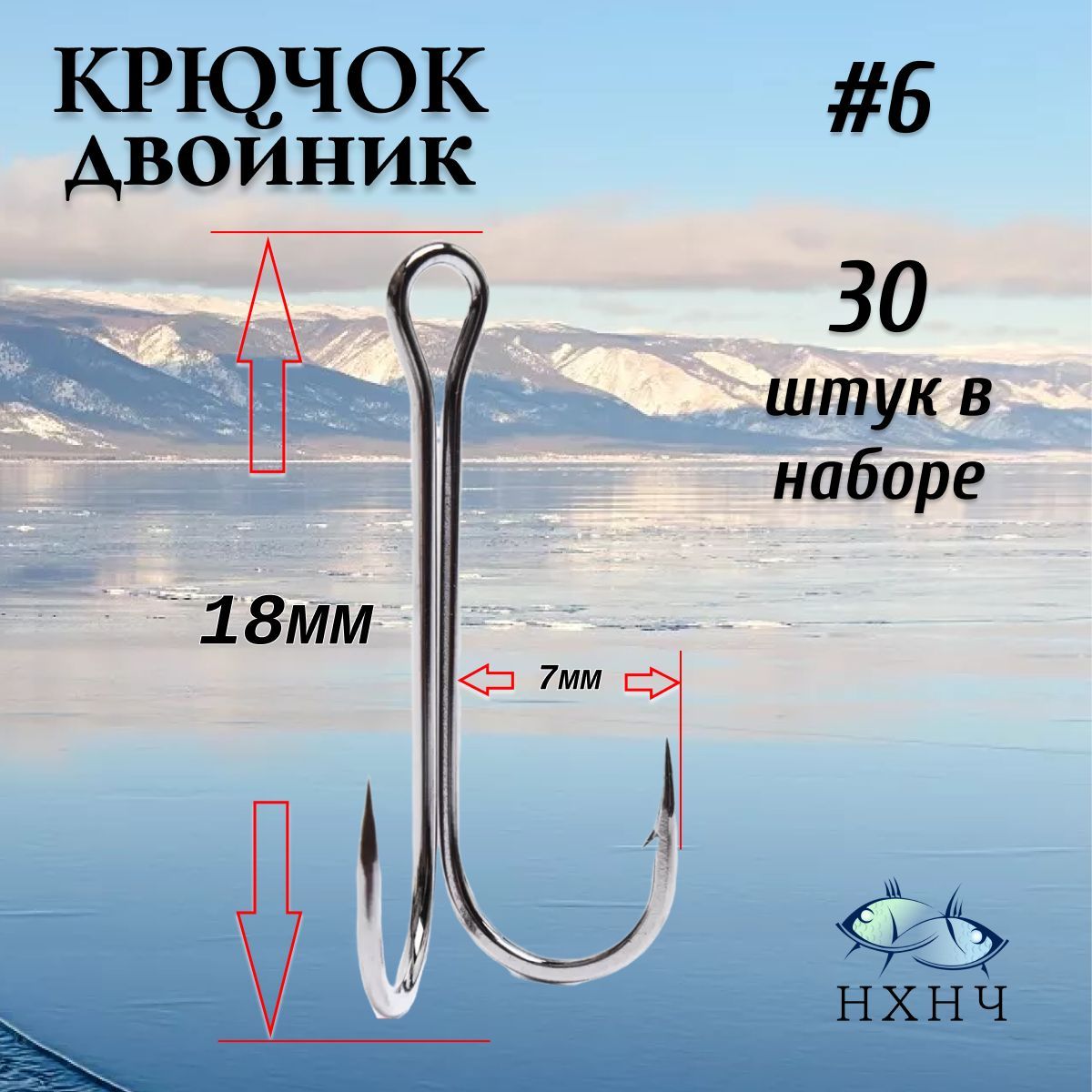 Крючок рыболовный двойник стандарт №6 в упаковке 30шт.